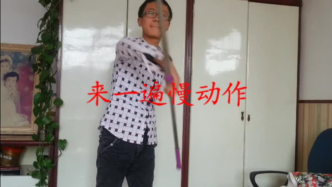 单手舞花棍视频讲解
