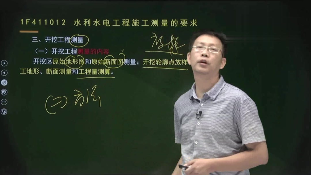 来学网来学教育水利水电勘测与设计-开挖工程测量01