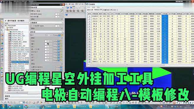 UG编程星空外挂加工工具-电极自动编程八-模板修改