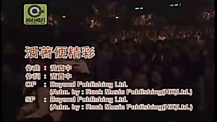beyond的精彩livebasic演唱会_1996_DVD_04.rmvb