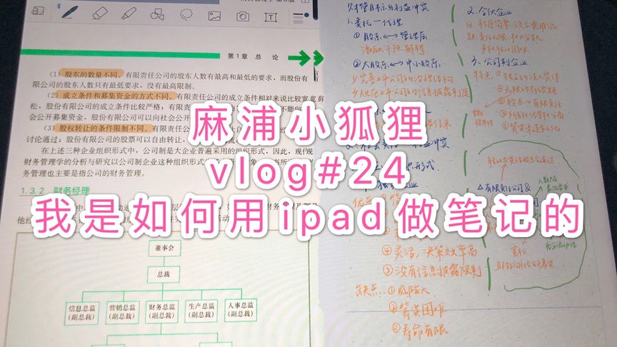 听说用ipad学习真的会提升效率?看看我是如何用ipad做笔记的吧!