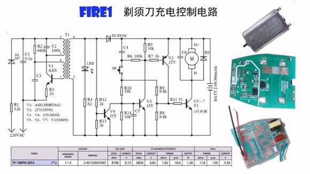 电动剃须刀内部控制电路工作原理,详细分析每个元件的作用