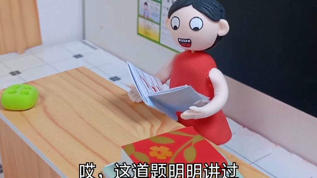 儿童定格动画:一百分想跟同学们一起出去吃一顿, 就是我没有钱
