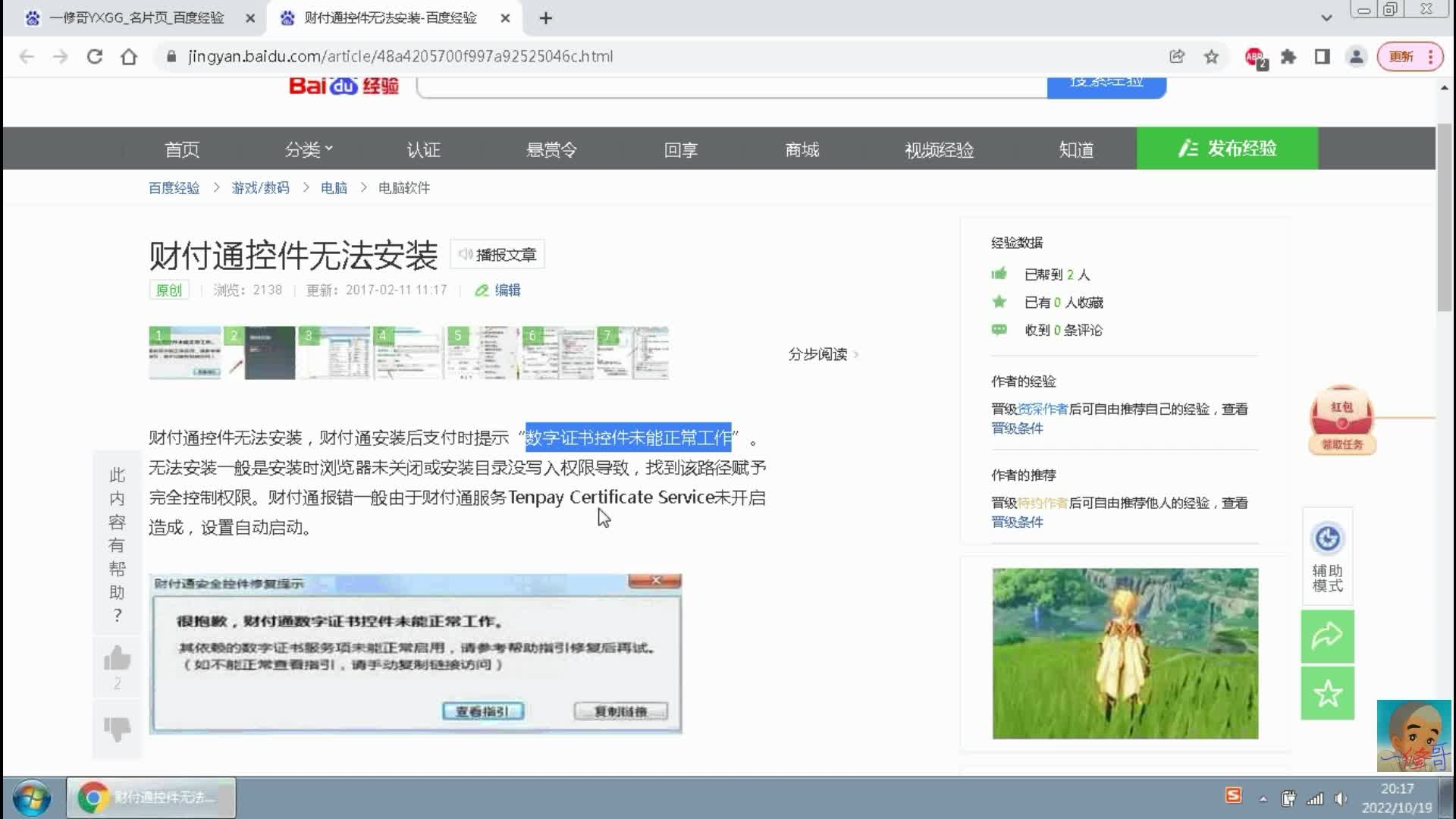 财付通控件无法安装
