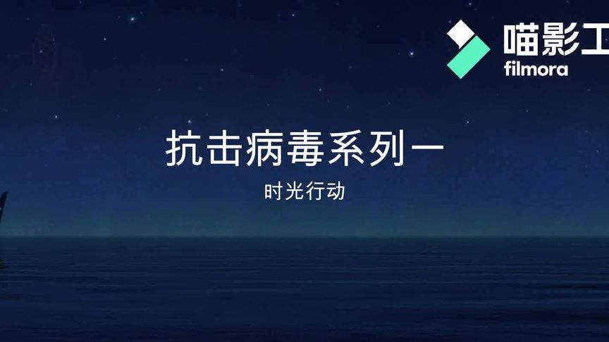 抗病毒之月神动画