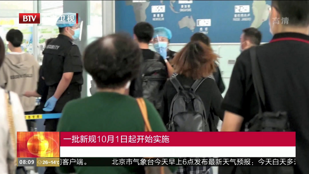一批新规10月1日起开始实施