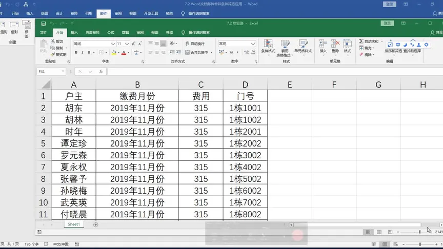 Word文档邮件合并条件筛选应用