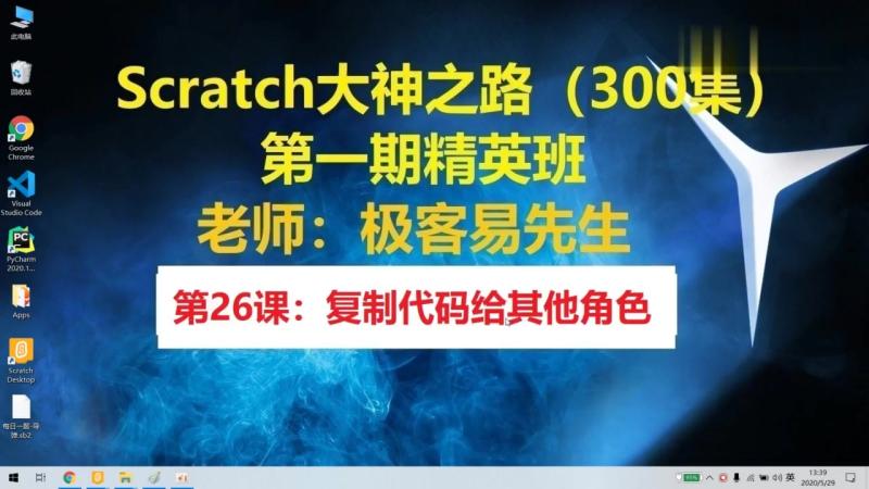 Scratch大神之路第26课:复制代码给其他角色