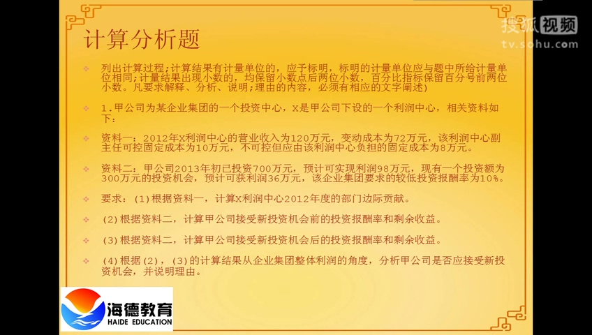 中级会计历年真题解析之财务管理