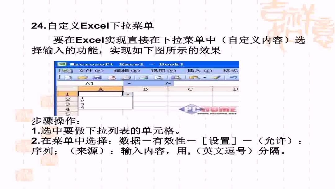 文档_计算机_最全的办公软件使用学习