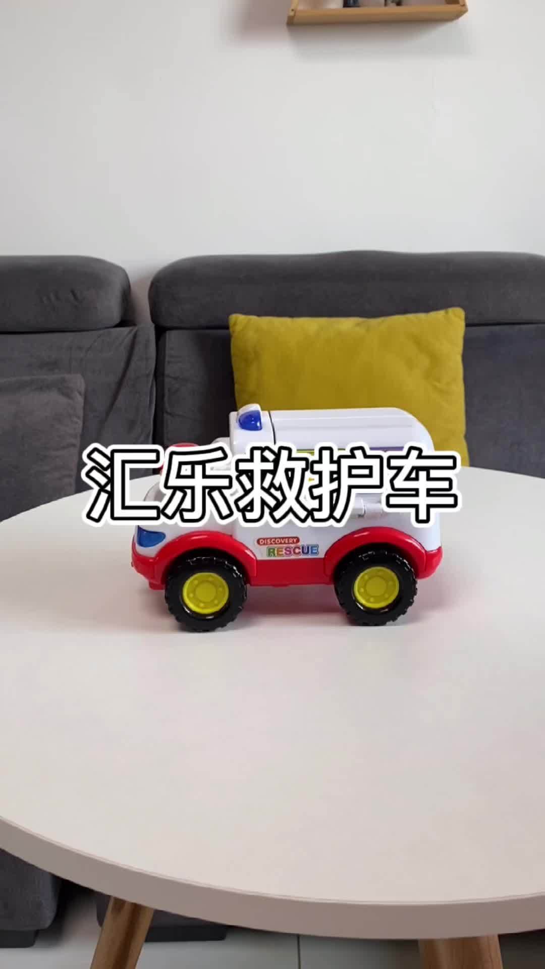 汇乐救护车,模拟医生过家家,培养宝宝角色模仿能力,提升探索能力亲子...