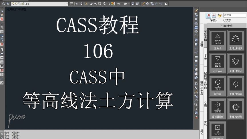 CASS中等高线法土方计算