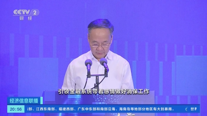 [经济信息联播]2023“金融消费者权益保护教育宣传月”活动今日启动