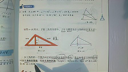 21七年级下册数学北师大版 第四章第1节认识三角形课时3