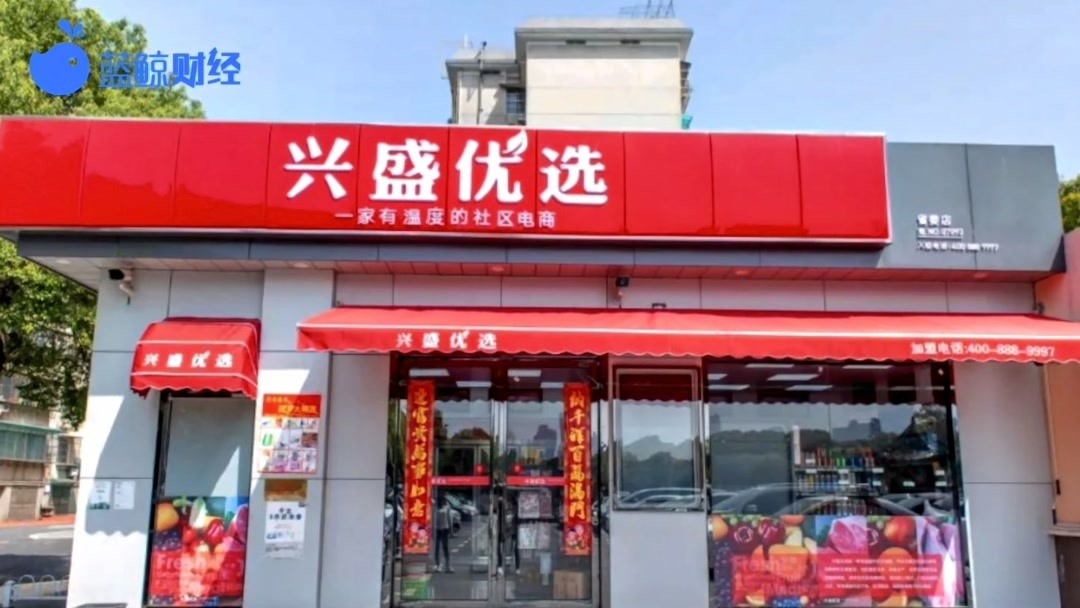 新冠冻虾销售平台兴盛优选:获腾讯投资估值超10亿美元