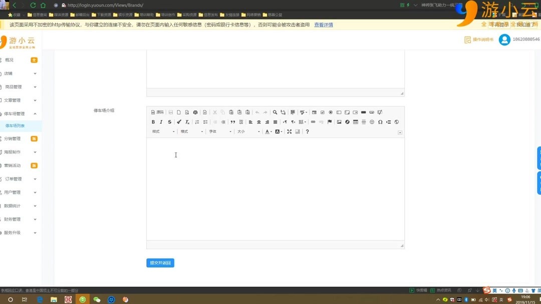 旅游SaaS平台营销系统免费版:特色功能停车场
