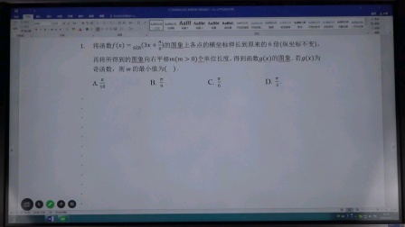 三角函数的性质