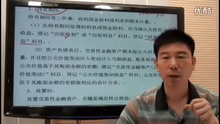 2012年注册会计师交易性金融资产“持有期间”。问学网