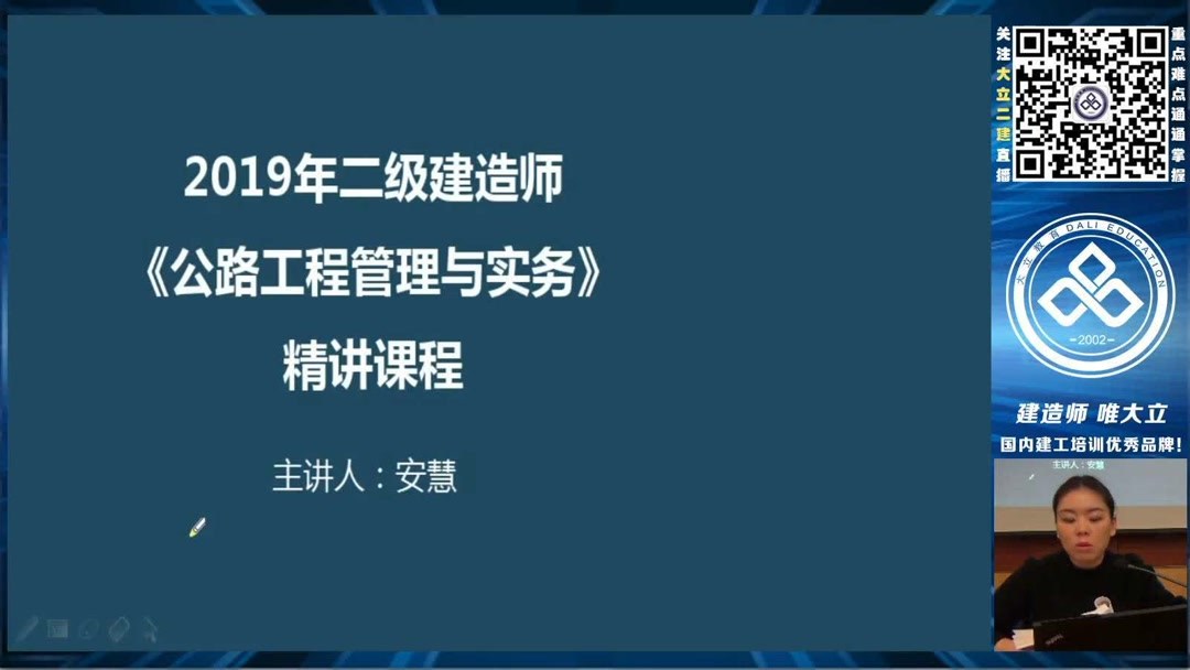 大立教育2019二级建造师安慧公路实务精讲视频课件1