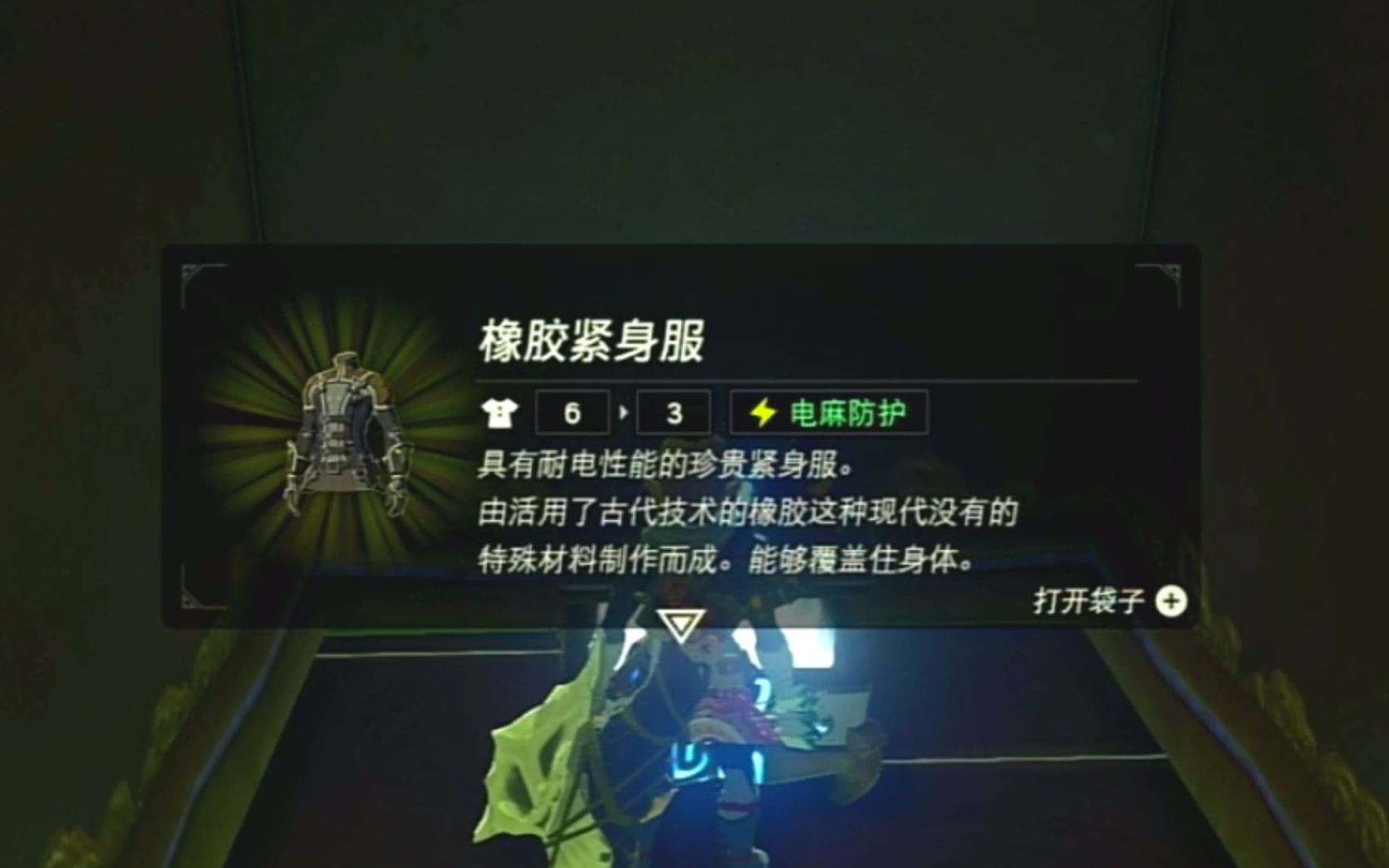 塞尔达荒野之息服饰篇——防电橡胶套