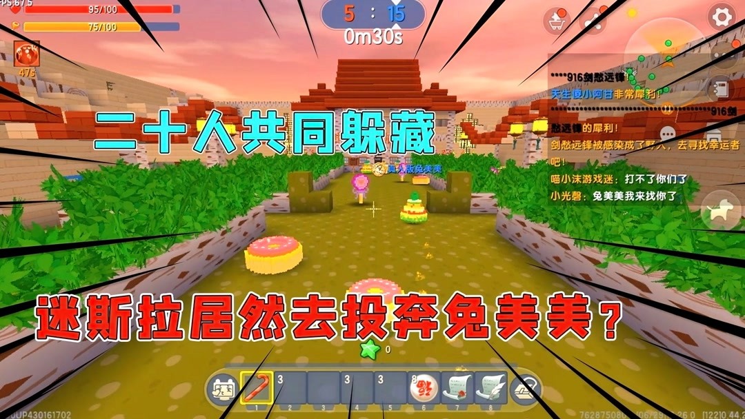 迷你世界:美食躲猫猫,二十人共同躲藏迷斯拉居然去投奔兔美美?