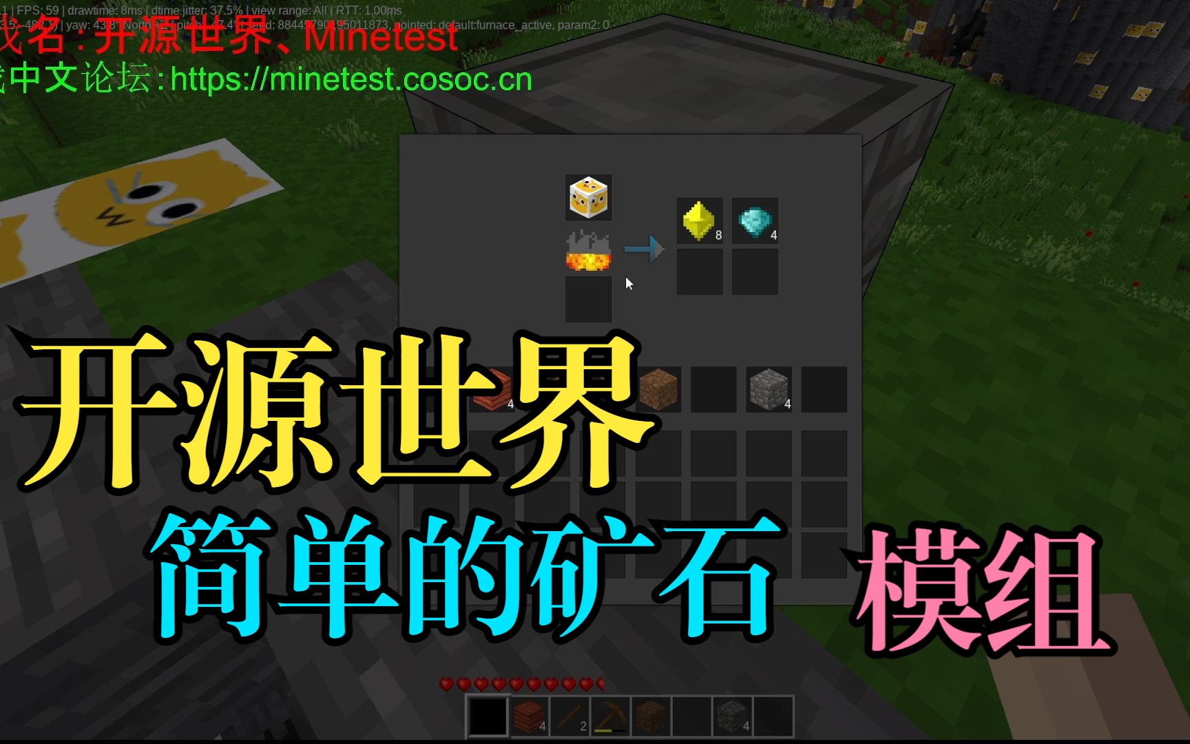 开源世界:简单的矿石,模组blobcats