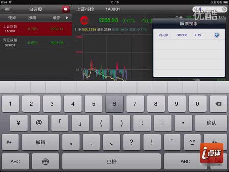 i点评-同花顺 HD(免费手机炒股软件) 试玩视频