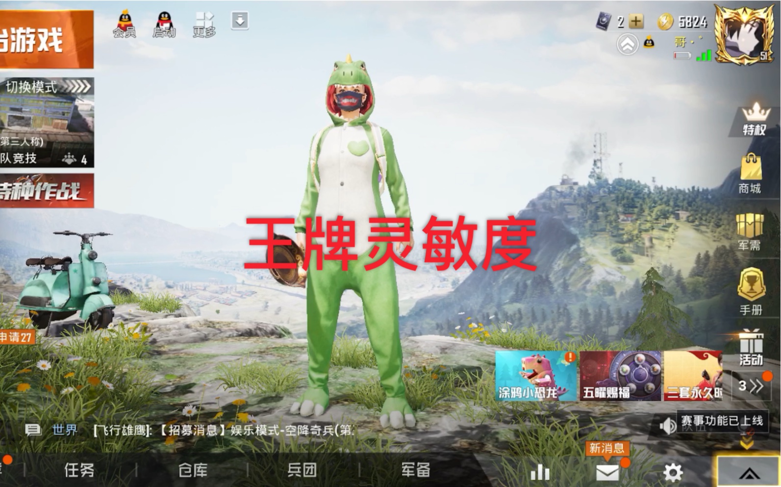 吃鸡王牌灵敏度随便版