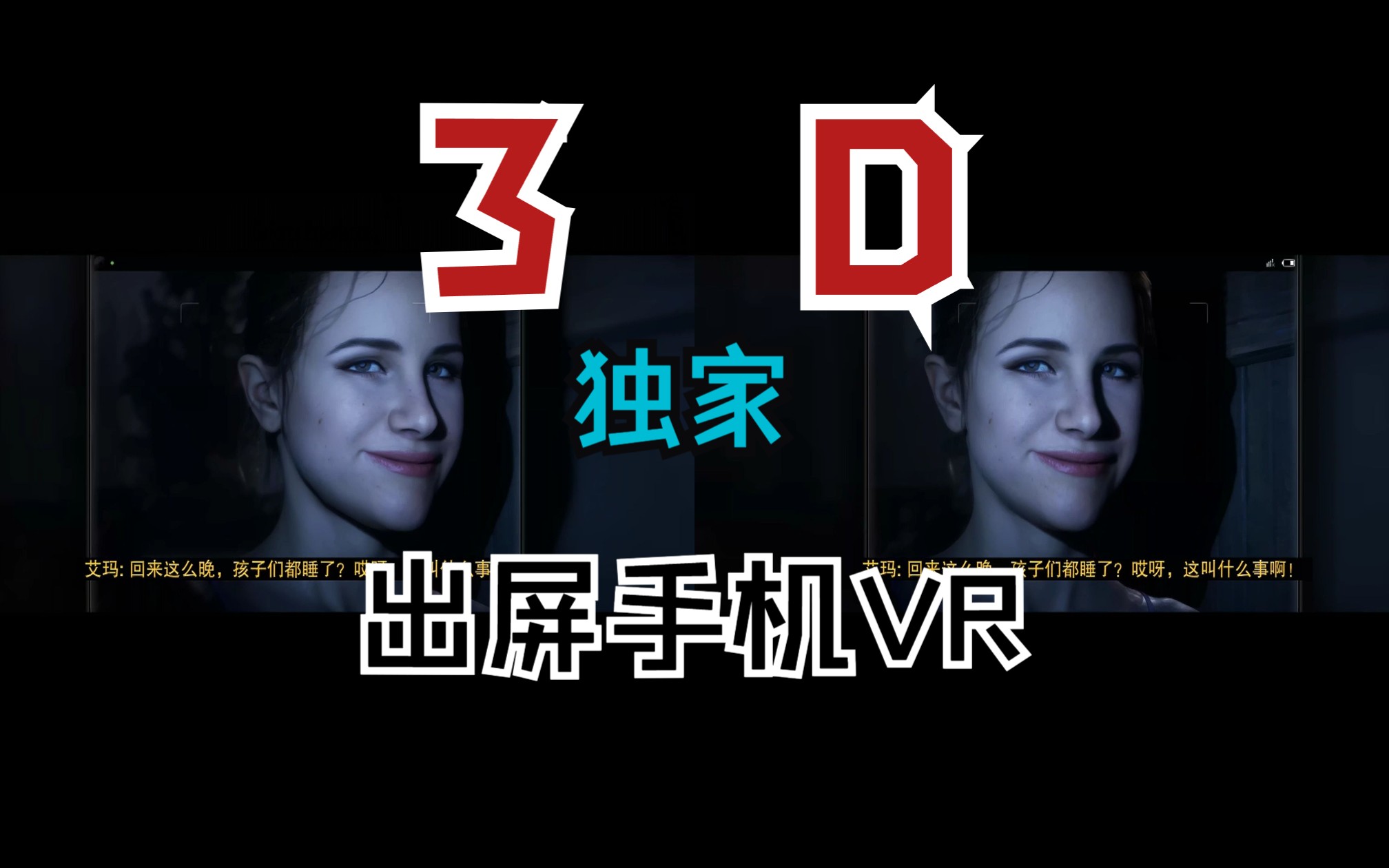 身临其境 手机VR看互动式游戏电影 《采石场惊魂》第四章【超级视觉...