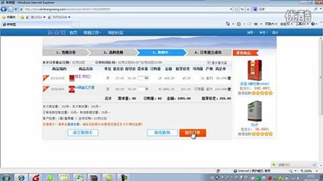 西安烟草网上订货“新商盟”系统演示视频