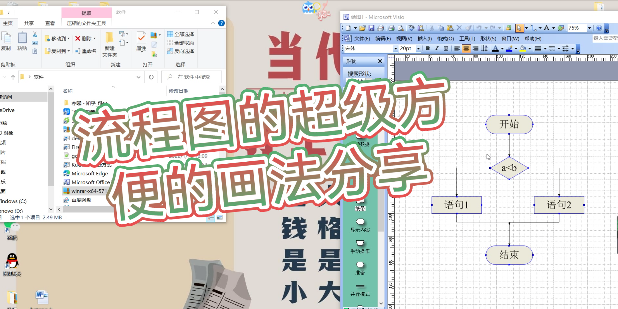 流程图超级方便画法分享