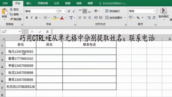 单元格内容提取、合并