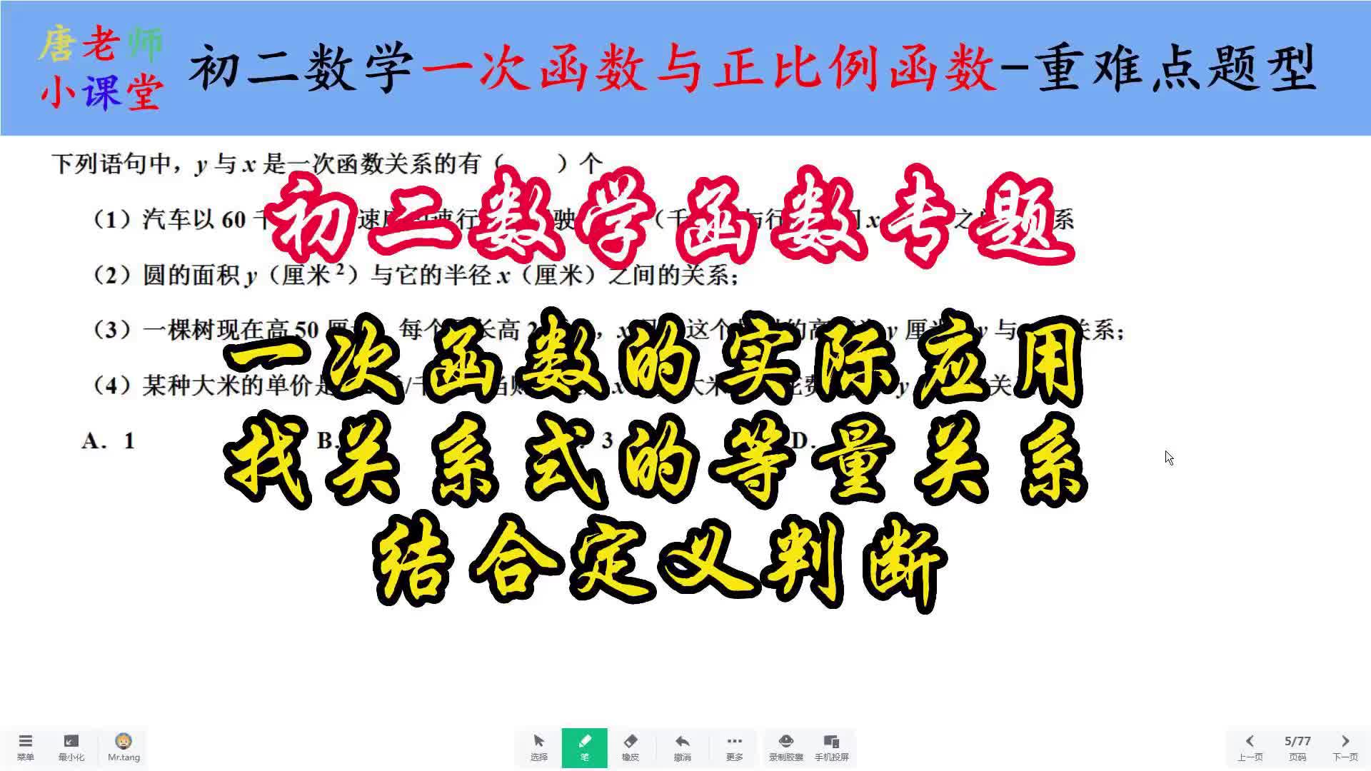 初二数学函数专题一次函数的实际应用,找关系式的等量关系