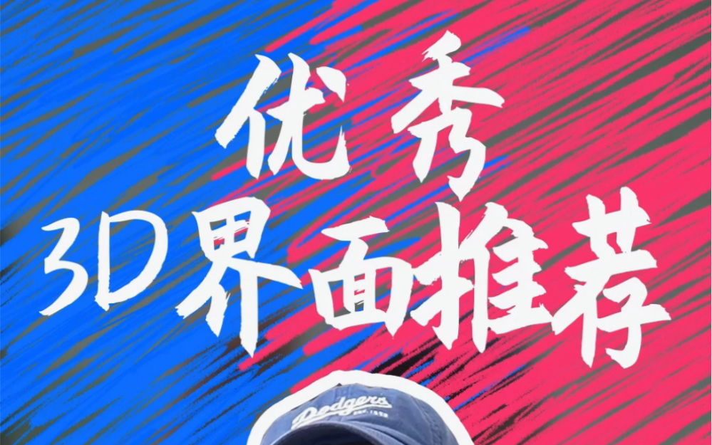 越南设计师的优秀3d界面设计
