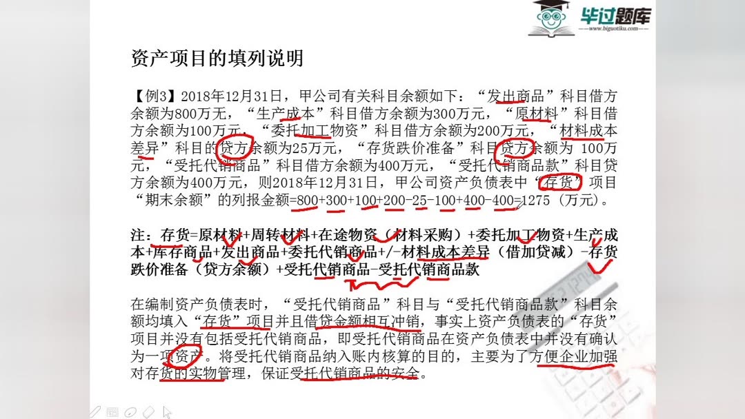 0601毕过题库2019初级会计职称初级会计实务视频课件课程