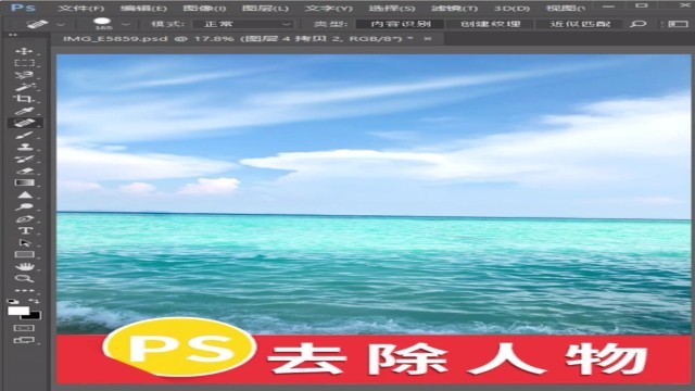 ps软件去除照片中的人物