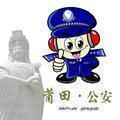 莆田警方在线 