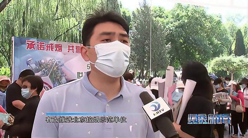 怀柔区组织开展第34个世界无烟日宣传活动