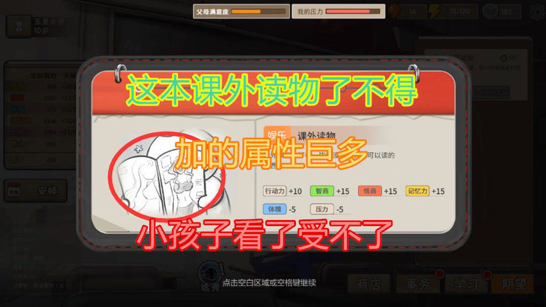 中国式家长:这本课外读物了,不得加的属性巨多,小孩子看受不了