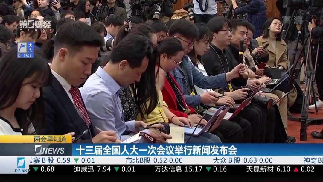 十三届全国人大一次会议举行新闻发布会