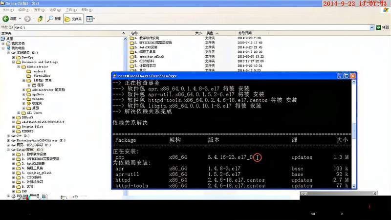 Linux入门 linux中PHP的安装