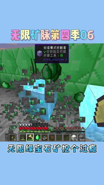 我的世界无限矿脉第四季6:无限绿宝石矿挖个过瘾