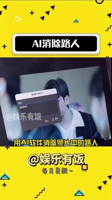 朋友教我用AI消除图片中的路人 #ai   #站姐   #修图