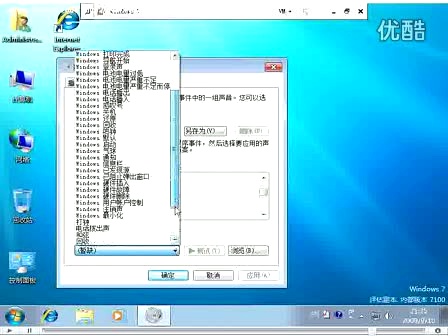 第三章 windows7基本设置 第四讲: 声音设置