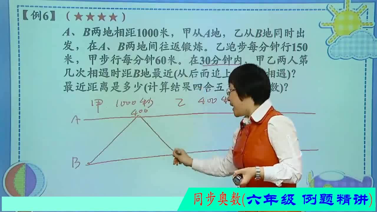 六年级奥数题 第37讲[例6-行程问题常用方法]小学奥数学及答案 高频...