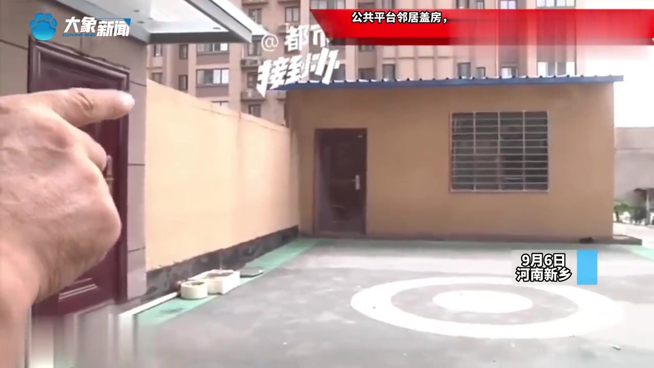 公共平台邻居盖房,男子投诉5年无果