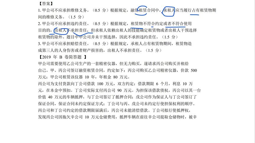 2021年中级经济法大题押题2-合同法