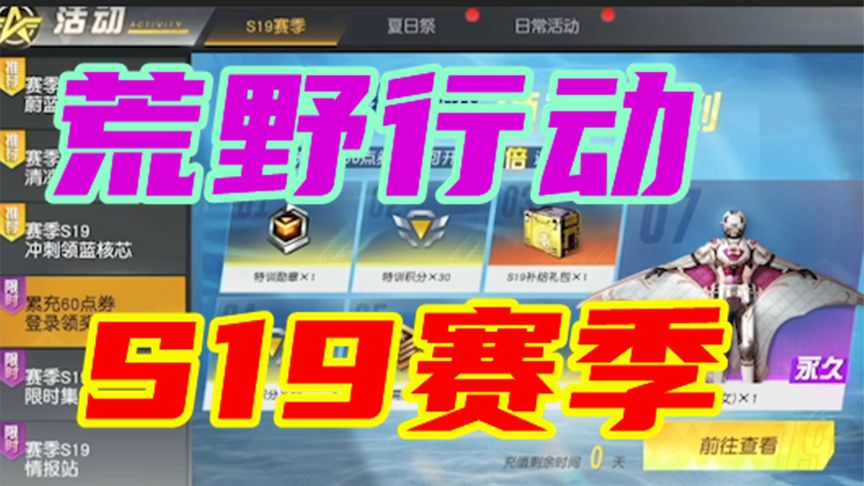 荒野行动:S19赛季来啦,活动太有诱惑力