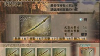 真三国无双꧁4꧂周泰终极武器꧁宵꧂获得方法