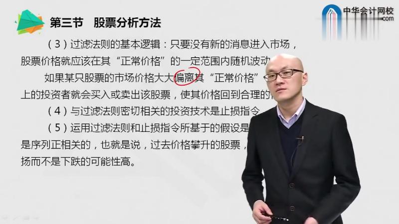 证券投资基金基础知识-常用技术分析方法